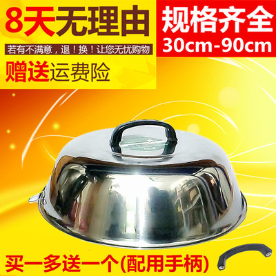 加厚不锈钢锅盖全钢盖炒锅盖子特大高盖子加深锅盖鼎盖32CM一80CM