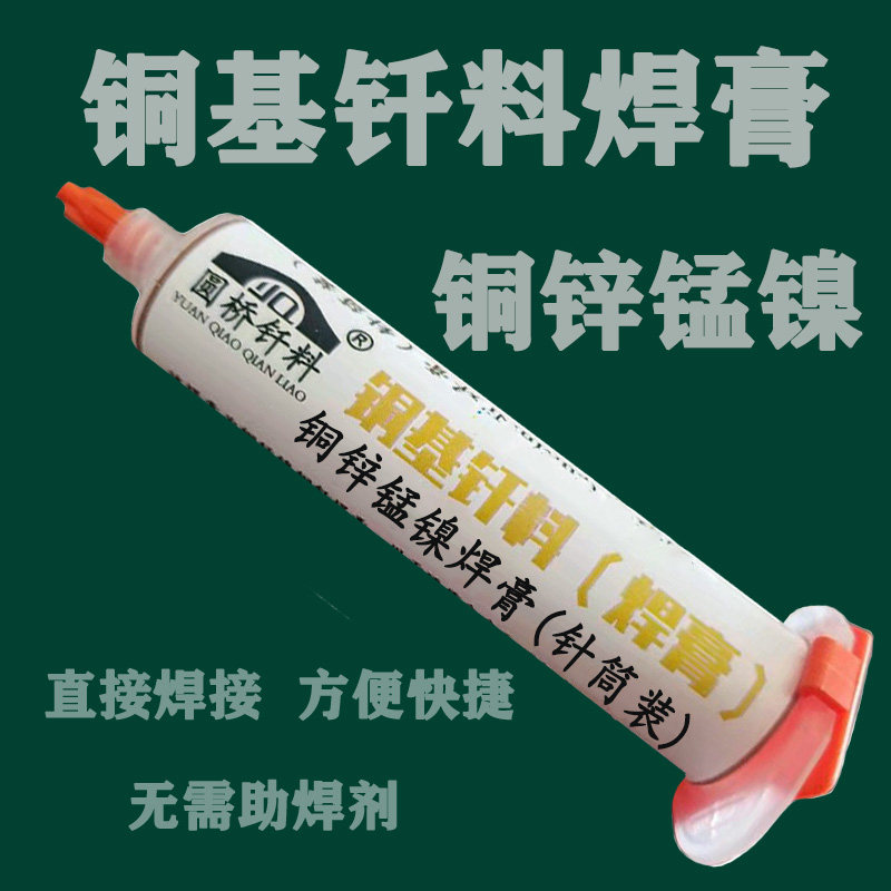 铜锌锰镍焊膏 铜焊膏钎料焊膏 铜锰镍基钎料焊接膏状焊料 100克装