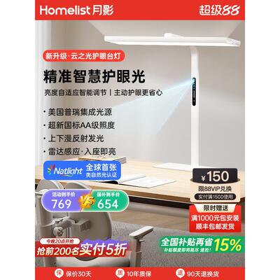 【全国补充】月影新升级云光学生儿童台灯学习工作阅读桌护眼灯
