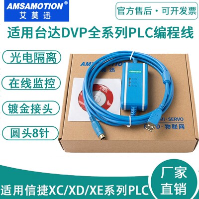 适用 台达PLC数据线DVP/ES/EX 信捷编程电缆通讯下载线USBACAB230