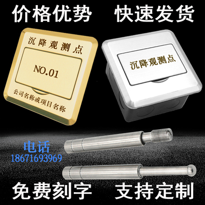 沉降观测点保护盒建筑物隐蔽式沉陷标点测量标志监测点预埋件测钉
