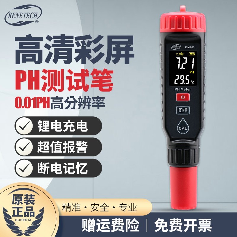 标智高精度笔式PH计农工业排水酸碱度检测仪水族水质ph测试笔报警