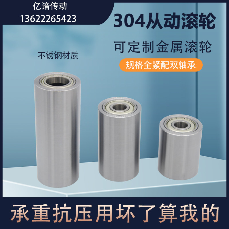 砂带机滚筒不锈钢无动力滚轮带双轴承从动轮轨道轮传动轮
