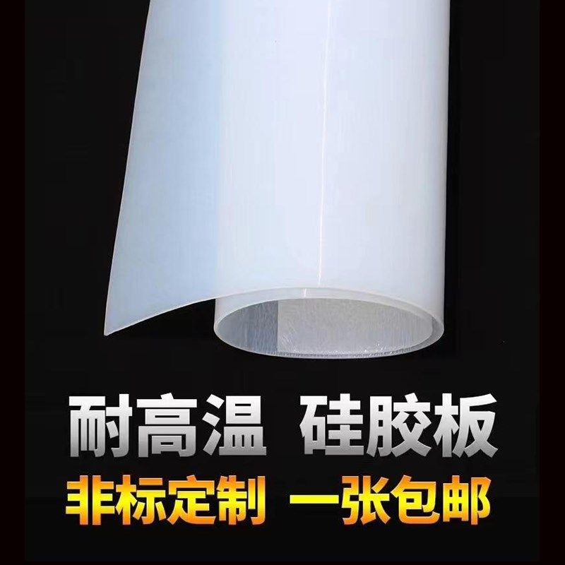 硅胶板硅胶垫片耐高温硅胶皮橡胶垫硅胶片耐酸碱平垫厚密封垫