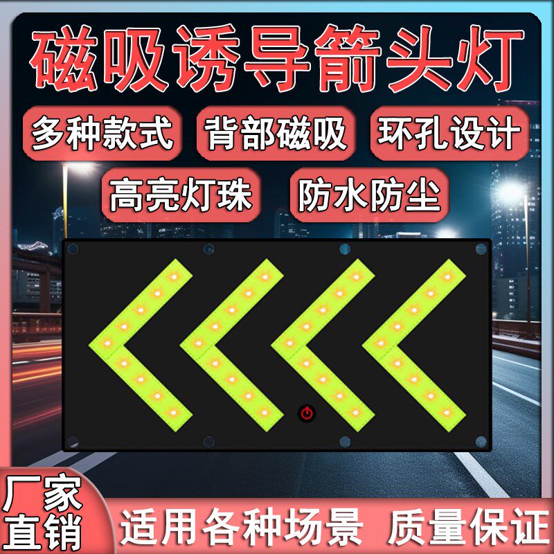 LED磁吸交通诱导灯道路交通箭头牌方向标道引导闪光导向标警示灯