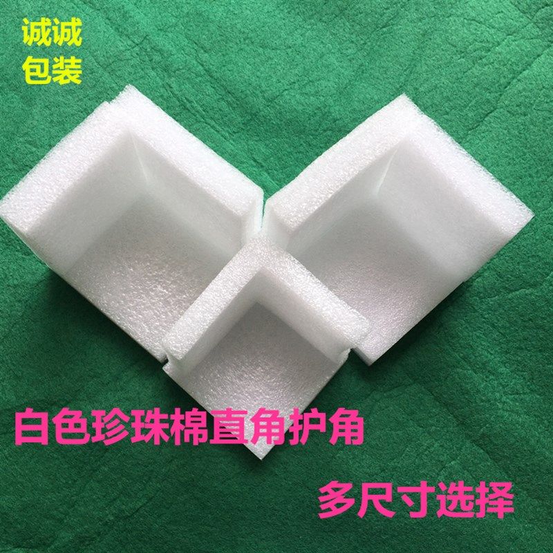 白色珍珠棉直角护角护边包角防震泡沫快递包装珍珠棉防撞保护棉