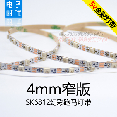 SK6812/WS2812B全彩灯条5V幻彩4mm窄板3535单点单控内置IC芯片LED