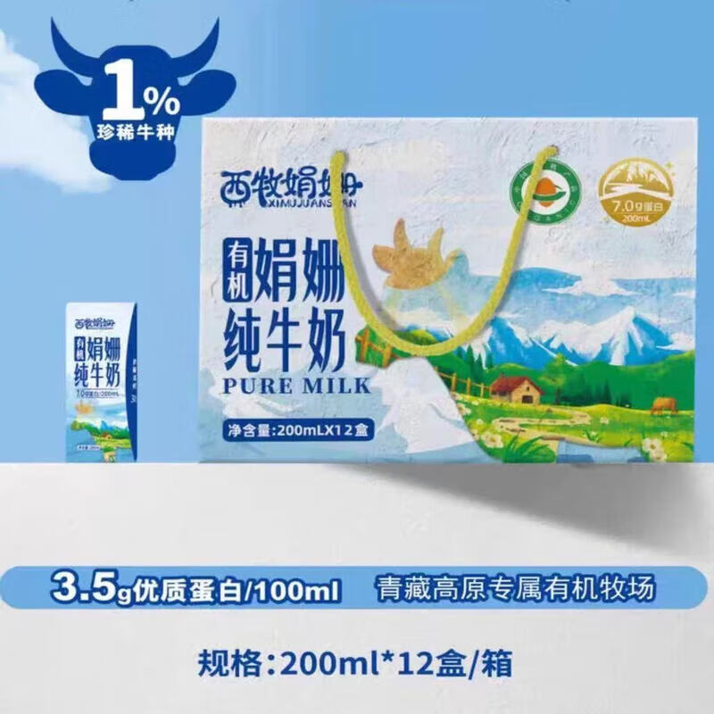 西牧娟姗有机纯牛奶娟姗青藏高原专属有机纯牛奶营养早餐奶