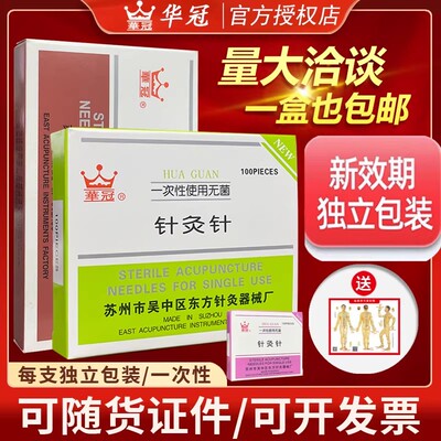 华冠牌一次性无菌紫铜环柄针灸针