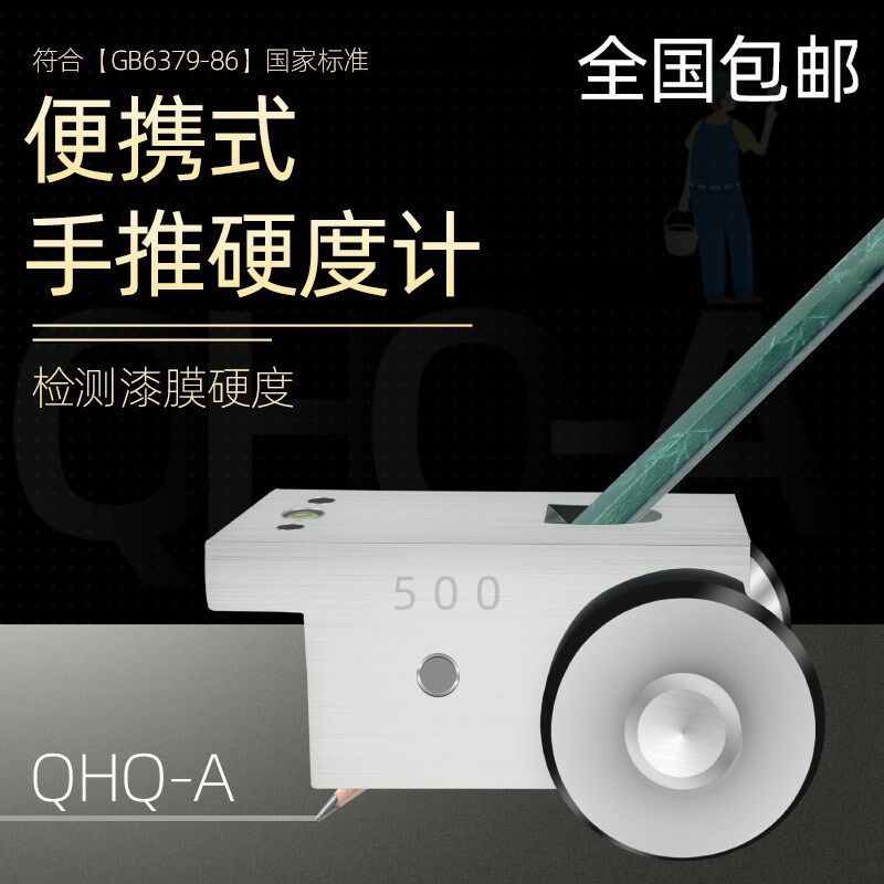 便携铅笔硬度计涂层油漆划痕硬度测试仪500g750g1000g三合一QHQ-A