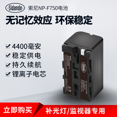 斯丹德NP-F970 F960 F750 F550 F570适用LED补光灯监视器电池