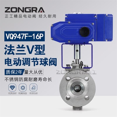 电动V型球阀VQ947F/H高温蒸汽比例调节阀DN50泥浆颗粒耐磨切断阀
