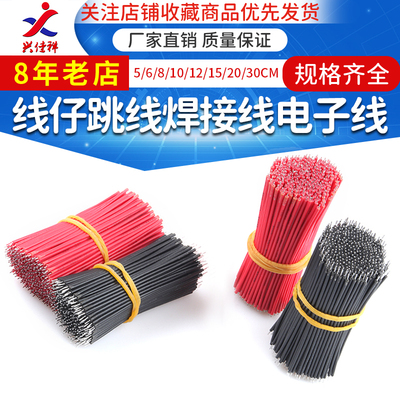 线仔跳线焊接线导线 双头镀锡电子线22/24/18/20AWG 15/20/30CM