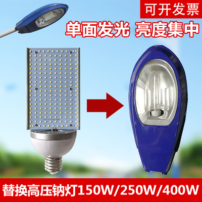 单面发光led路灯光源灯泡E27E40节能灯替换高压钠灯150W250W400W