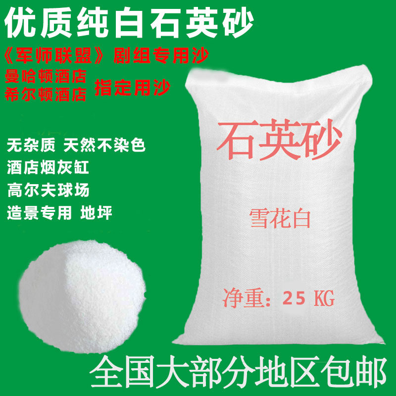 50斤白沙石英砂白色细沙子鱼缸底砂酒店垃圾桶烟灰缸纯白造景沙
