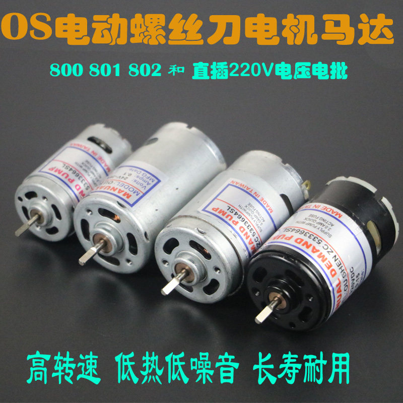 精工800 802 电批马达电机OS801电动螺丝刀电机 直插电批马达转子