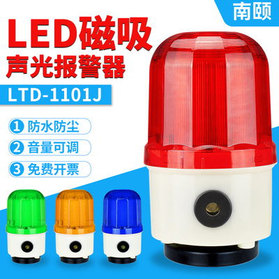 LTD-1101J磁吸旋转警示灯220V磁铁吸行车380vLED声光报警器12V24V
