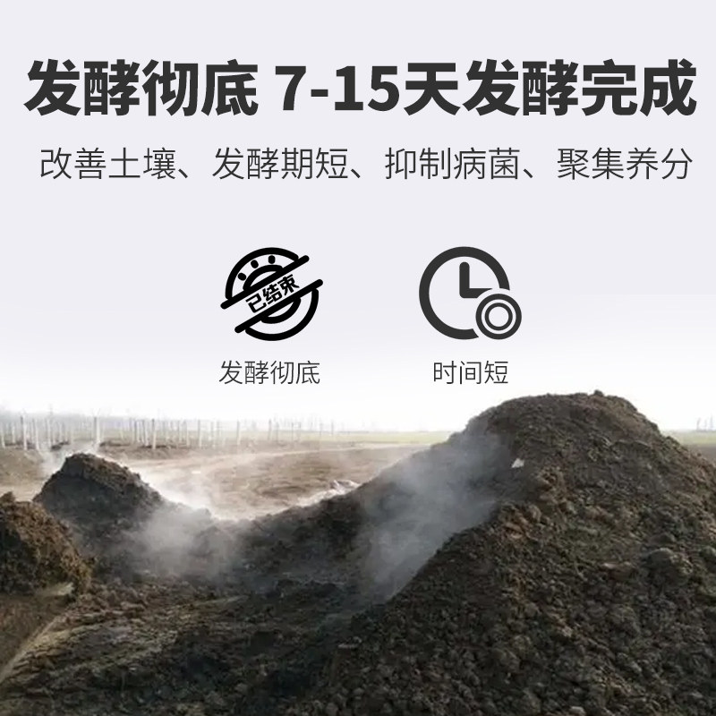 启明生物鸡羊牛人粪便堆肥em菌种有机肥发酵剂农家沤水肥厨余饼粕