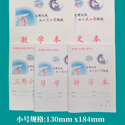 作业本 四川小学版八格拼习本三用几何本云阳版拼音本帅三中本子