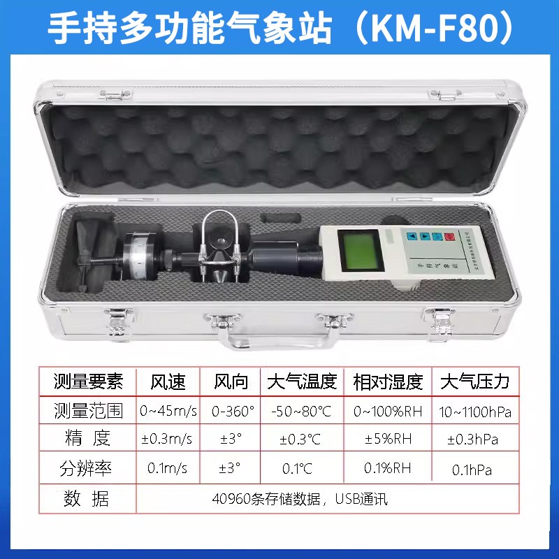 科维曼风速风向仪风速仪测量仪风量测试手持便携式气象站风杯式