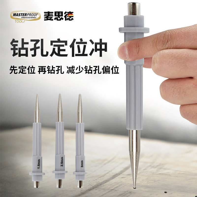 麦思德钻孔定点器中心冲打孔定位器 圆形样冲圆型洋冲打点定位冲