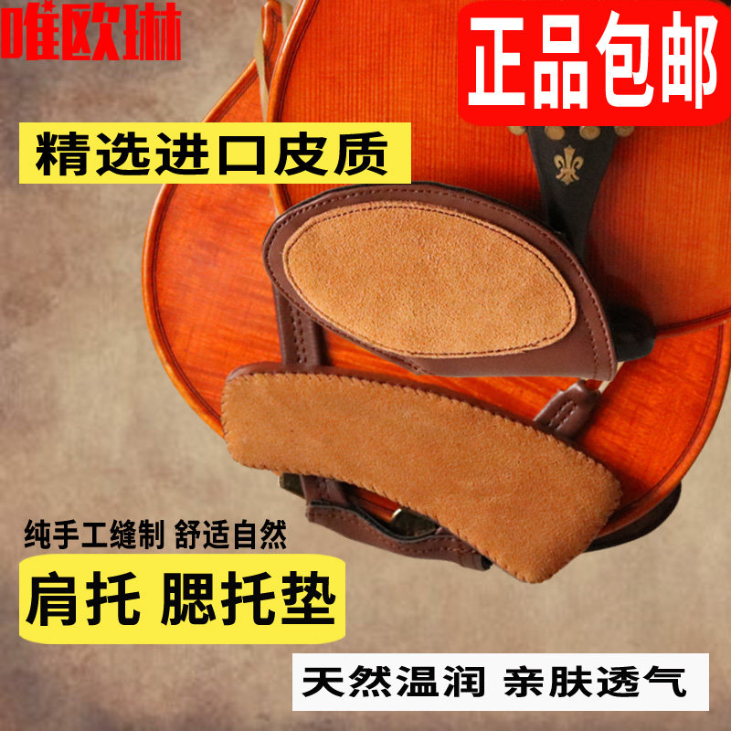 小提琴琴托肩托肩垫肩布腮垫软123448肩拖琴托中提琴儿童琴垫配件