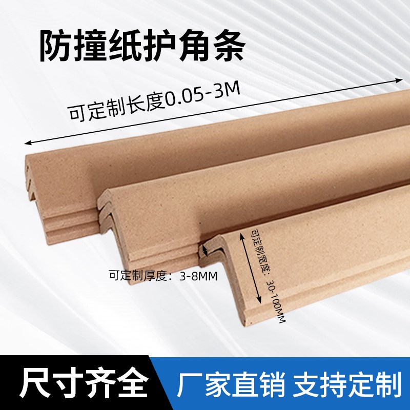 护墙角保护条装修瓷砖阳角包边条硬纸护角条打包装护角纸箱防撞条