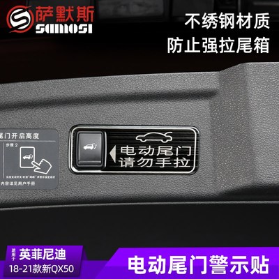 适用于英菲尼迪新QX50电动尾门装饰框提示按键内饰改装18-23款