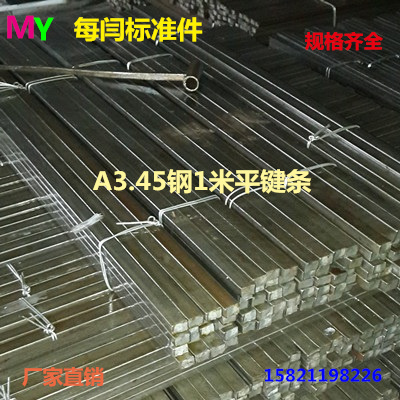 45#/A3钢1米平键料/中碳钢方键条/45钢平键/键销/扁钢22*14-28*16