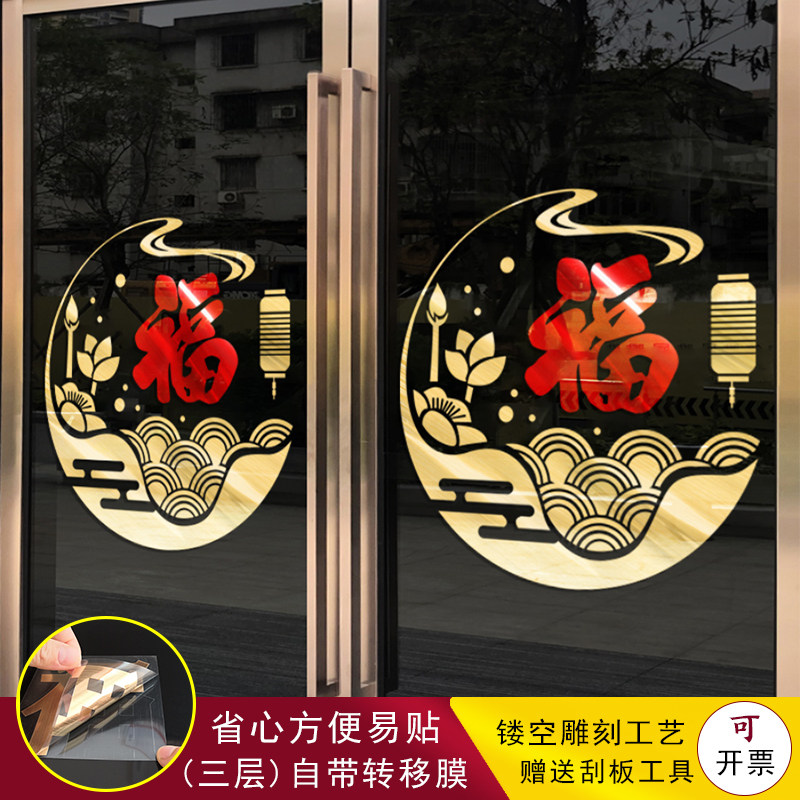 喜庆春节窗花福字门贴新年装饰玻璃贴纸店铺布置2024龙年过年窗贴