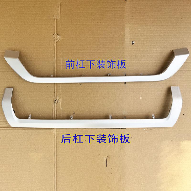 鸿日S1御虎雷竟电动汽车前后杠下装饰板下饰板保险杆护板装饰条