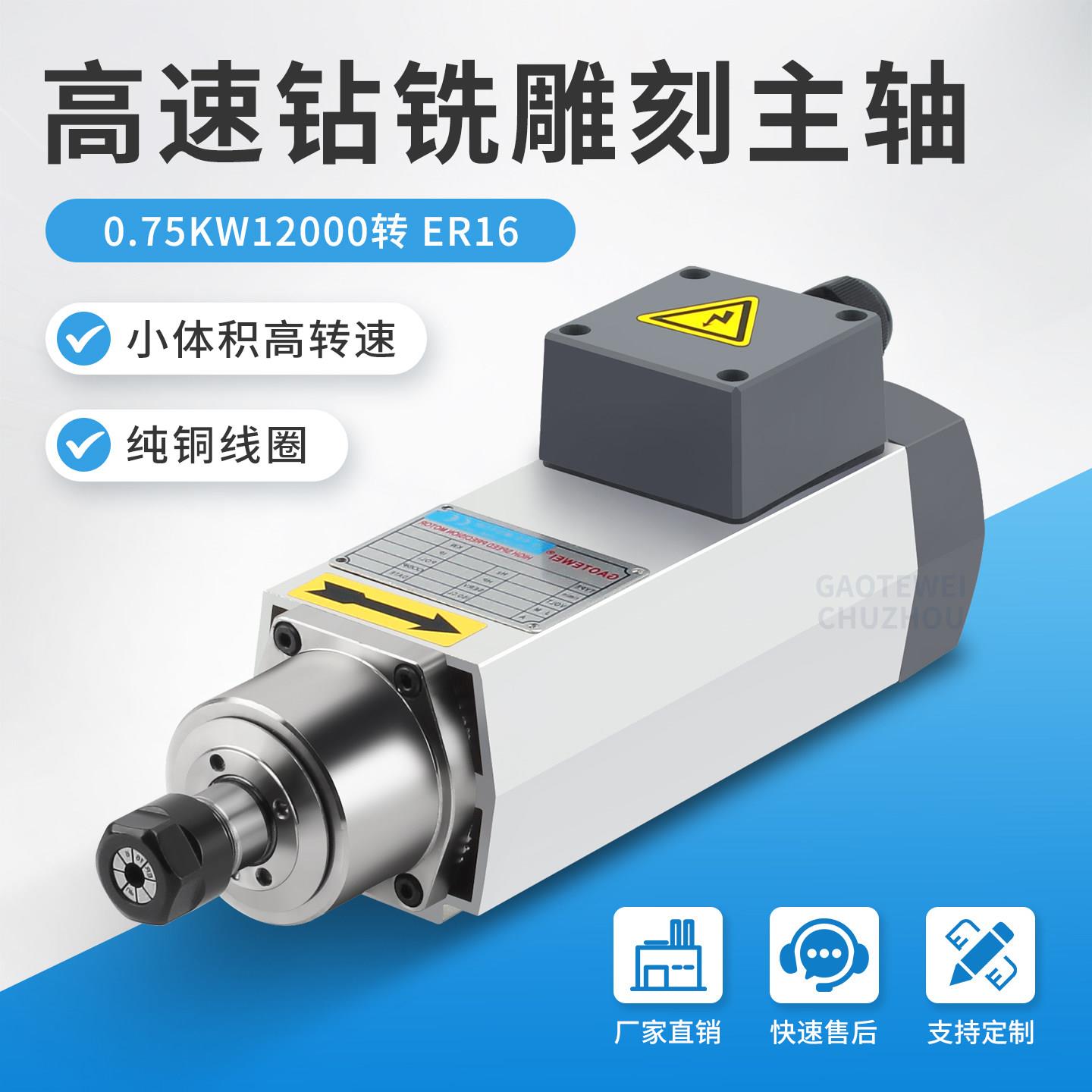 高速主轴电机精密风冷木工铝材铜材塑料0.75kw12000转钻孔攻牙