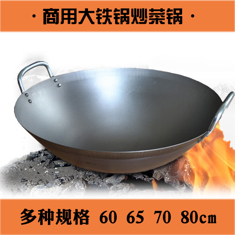 商用双耳大铁锅酒店无涂层圆底老式炒菜锅60/65/70/50/80cm熟铁锅