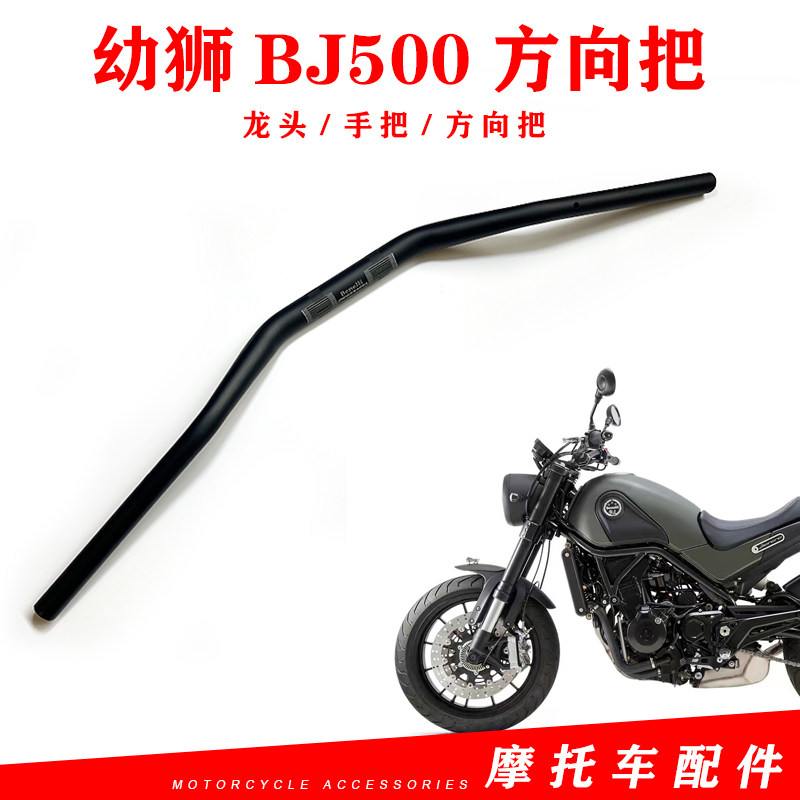 适用倍力尼原厂配件幼狮BJ500方向把大把龙头手把车把