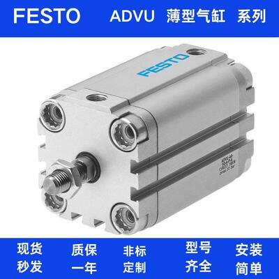 FESTO费斯托 气缸 ADVU-12-5-10-15-20-25-30-40-50-60-63-80-P-A