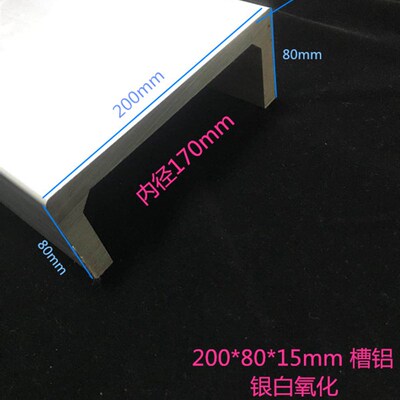 铝合金型材滑台包边槽铝光伏铝材200*80*15mm槽铝 内径170mm 槽铝