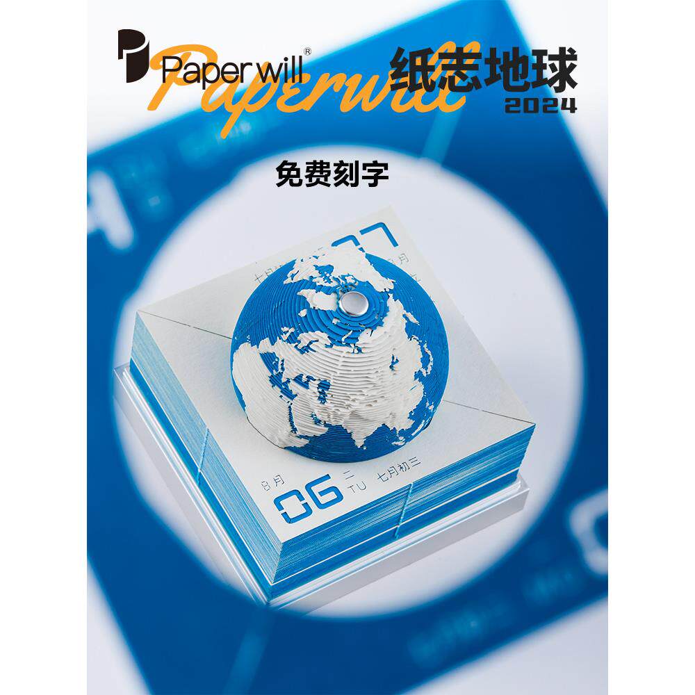 2026地球日历马年3D立体模型手撕纸雕地球仪便签模型创意定制台历