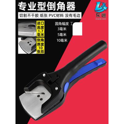 东巡专业型倒角器 圆角器 剪角钳 倒角钳PVC桌垫不干胶卡片打圆角