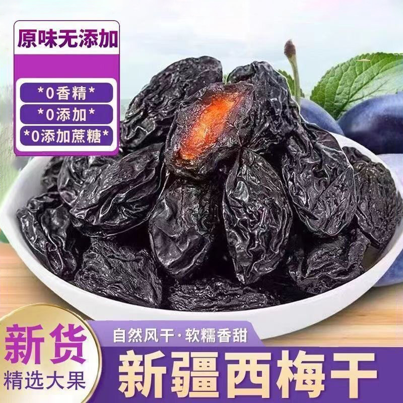 新疆西梅干零食梅子干孕零食妇西梅酸甜特产非腌制特级酸甜乌梅子