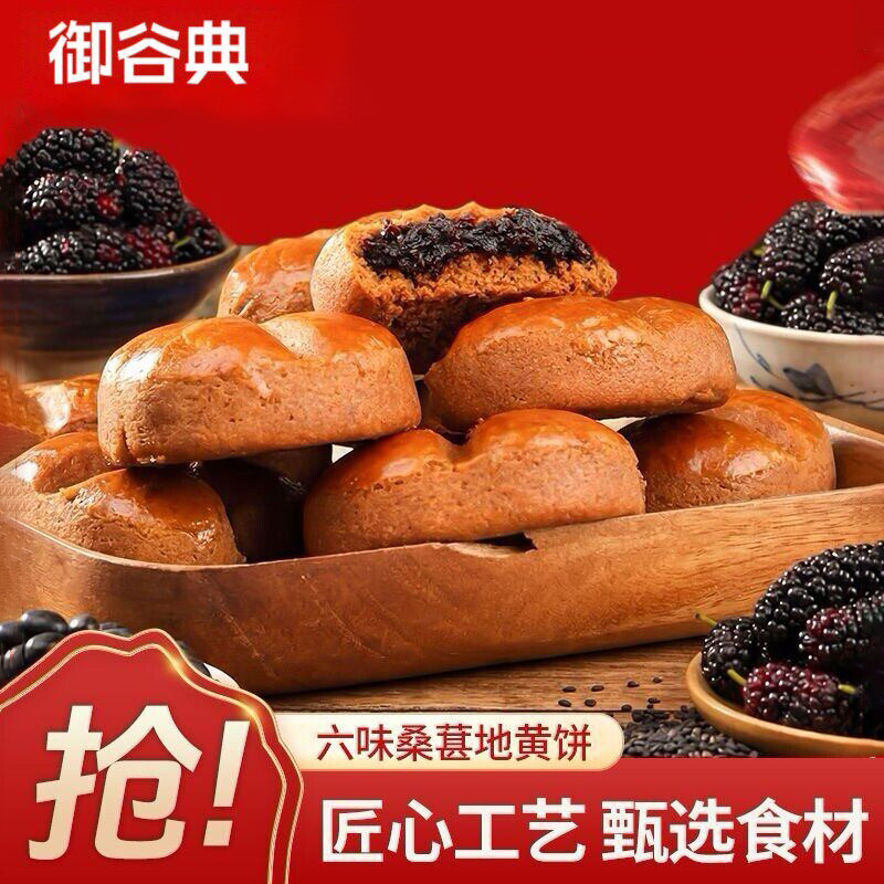 六味桑地黄饼黄芪党参山药枣沙饼传统代餐饱腹糕点营养滋补养生品