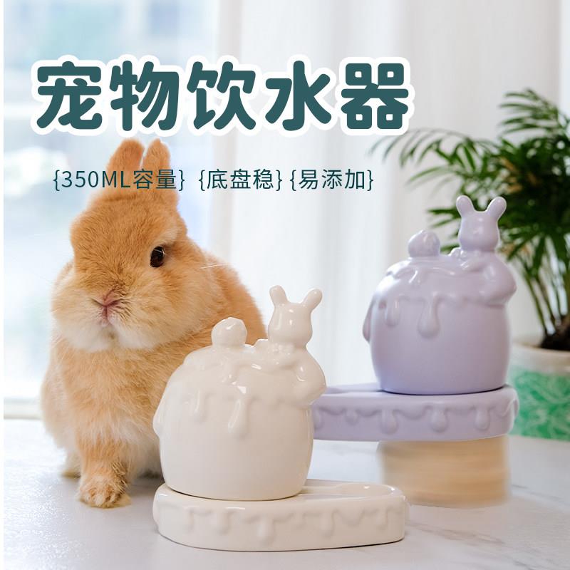 UMI兔子水碗陶瓷宠物饮水机兔兔仓鼠饮水器高颜值大容量喝水水壶