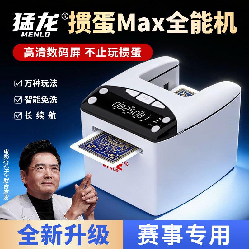 猛龙掼蛋发牌机专用扑克斗地主全自动洗发一体发牌器端午节礼品