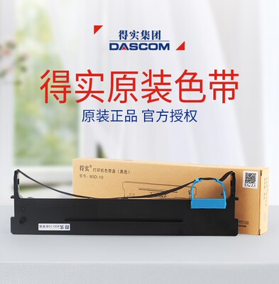 得实(Dascom)针式打印机对应80D-1/2/3/7/8色带架含色带芯打印机