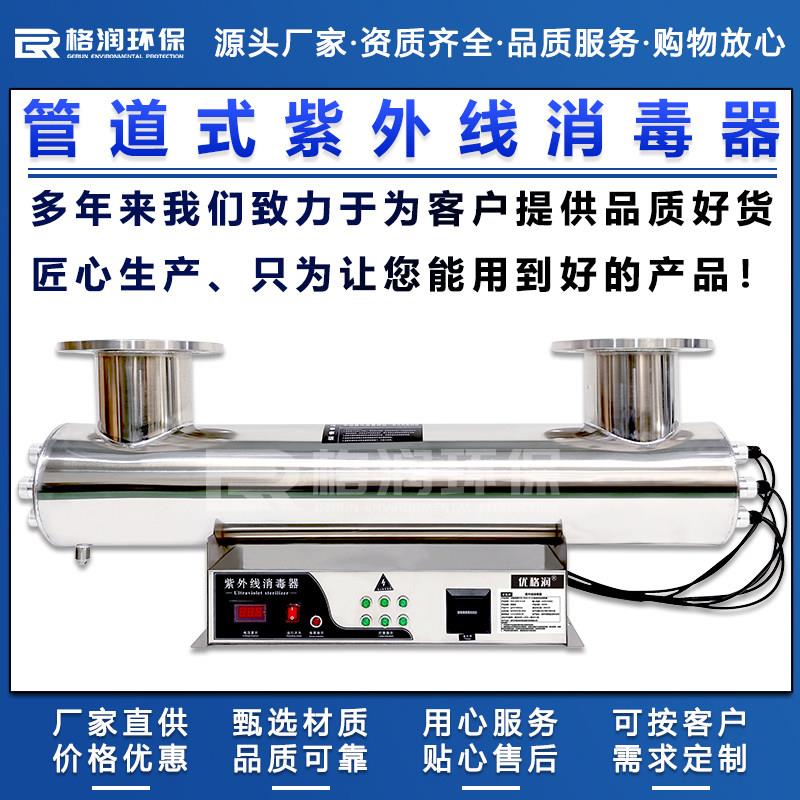 优格润紫外线消毒杀菌器管道过流式水处理设备泳池二次供水中压