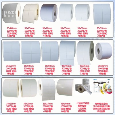 铜版纸不乾胶35mm 标签纸3.5cmx8x7.5x7x6.5x6x5.5x5x4.5x3x2x1cm