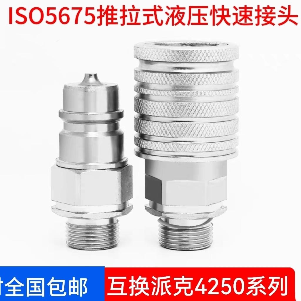 CTS5推拉式开闭式液压接头矿用设备重型机械穿版式快速接头