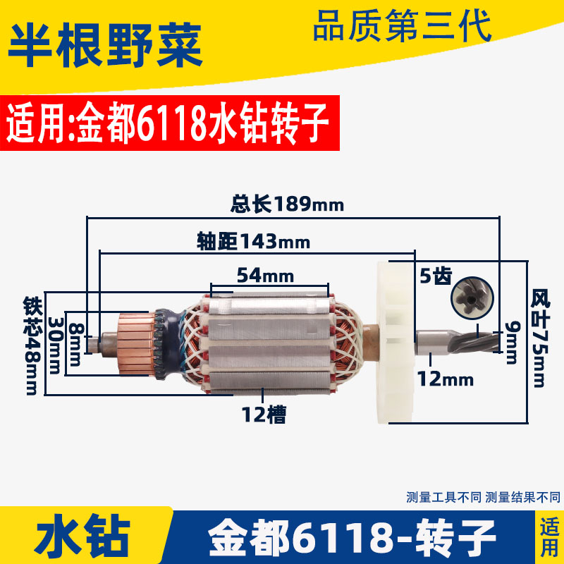 适用金都6118宁安8118水钻转子125金刚石钻孔机转子配件