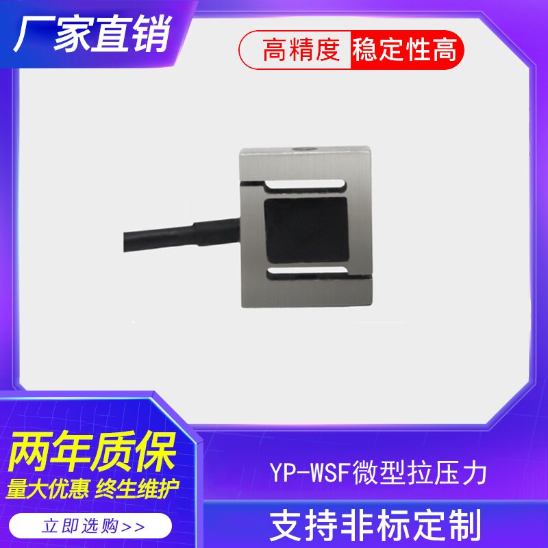 微小S型拉力感测器 小量程拉力 小尺寸荷重元 拉力试验机 张力