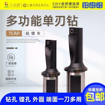 TCAP单刃U钻多功能钻镗一体内冷小直径暴力钻快速钻头TCAP-12R-3D