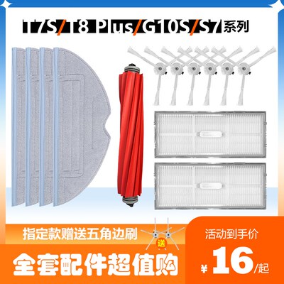 适配石头扫地机配件S7 MaxV Ultra扫拖S270RR/S300RR拖布边刷滤网